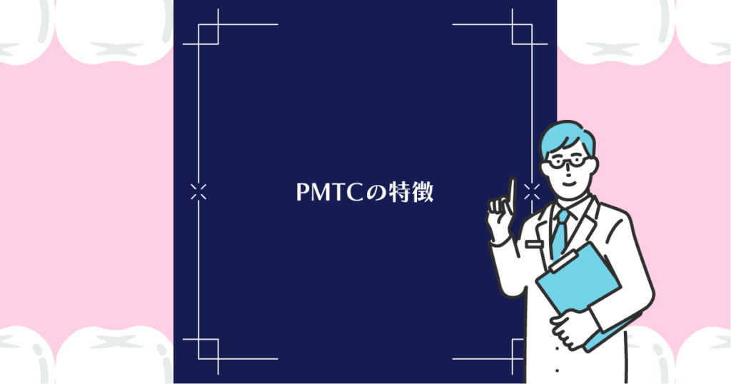 【成城で歯の自費クリーニング】PMTCの特徴｜Kデンタルクリニック成城